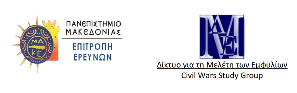 ΔΙΕΘΝΕΣ ΣΥΝΕΔΡΙΟ 50 ΧΡΟΝΙΑ ΑΠΟ ΤΗΝ ΠΤΩΣΗ ΤΗΣ ΔΙΚΤΑΤΟΡΙΑΣ - ΕΛΛΗΝΙΚΗ ...