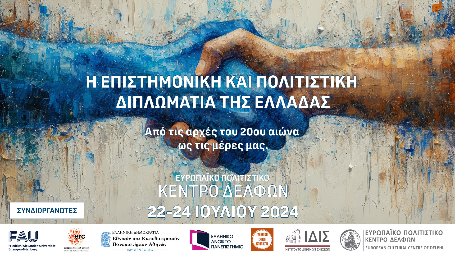 Κάλεσμα Συνεδρίου: "Η επιστημονική και πολιτιστική διπλωματία της ...