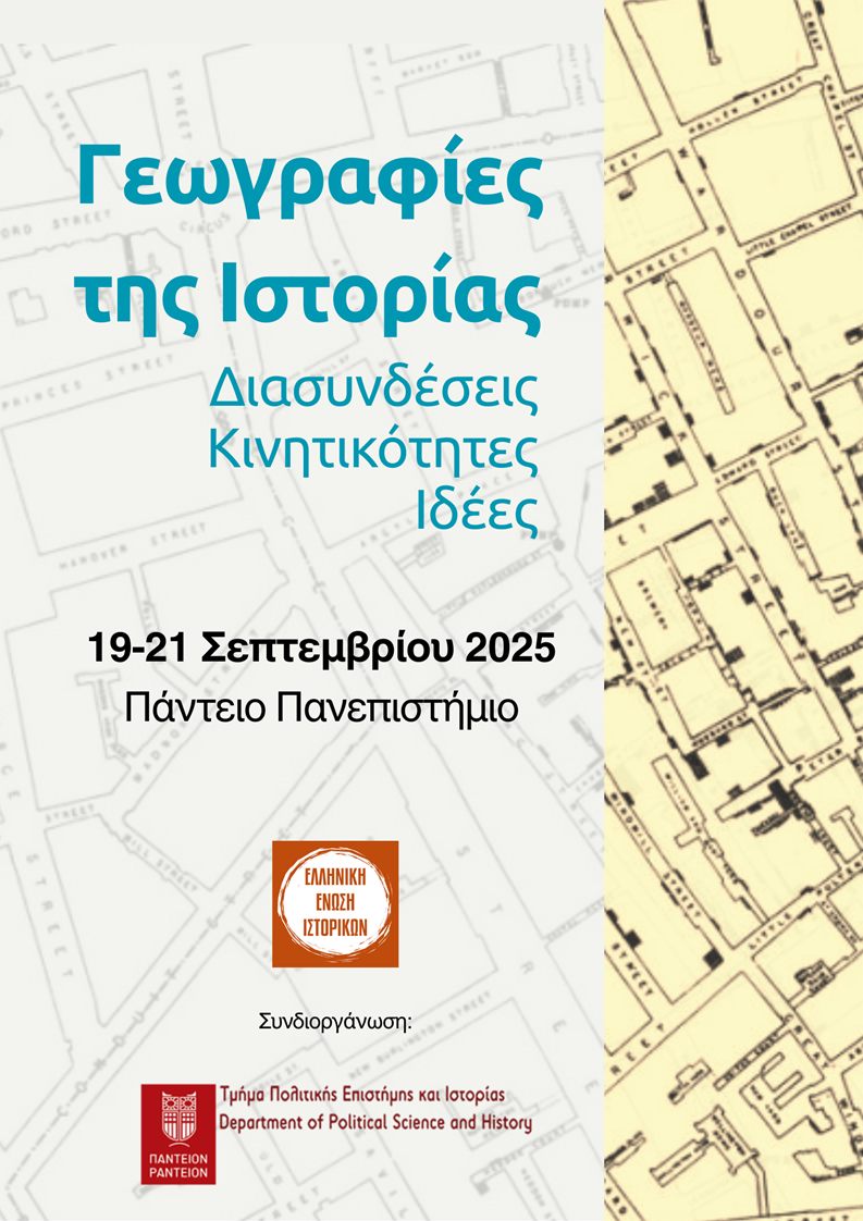 Πρόγραμμα Συνεδρίου της ΕΕΙ "Γεωγραφίες της Ιστορίας", 19-21 ...
